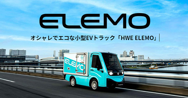 ELEMO-L | ELEMO（エレモ）｜EVトラック｜多用途小型電気商用車